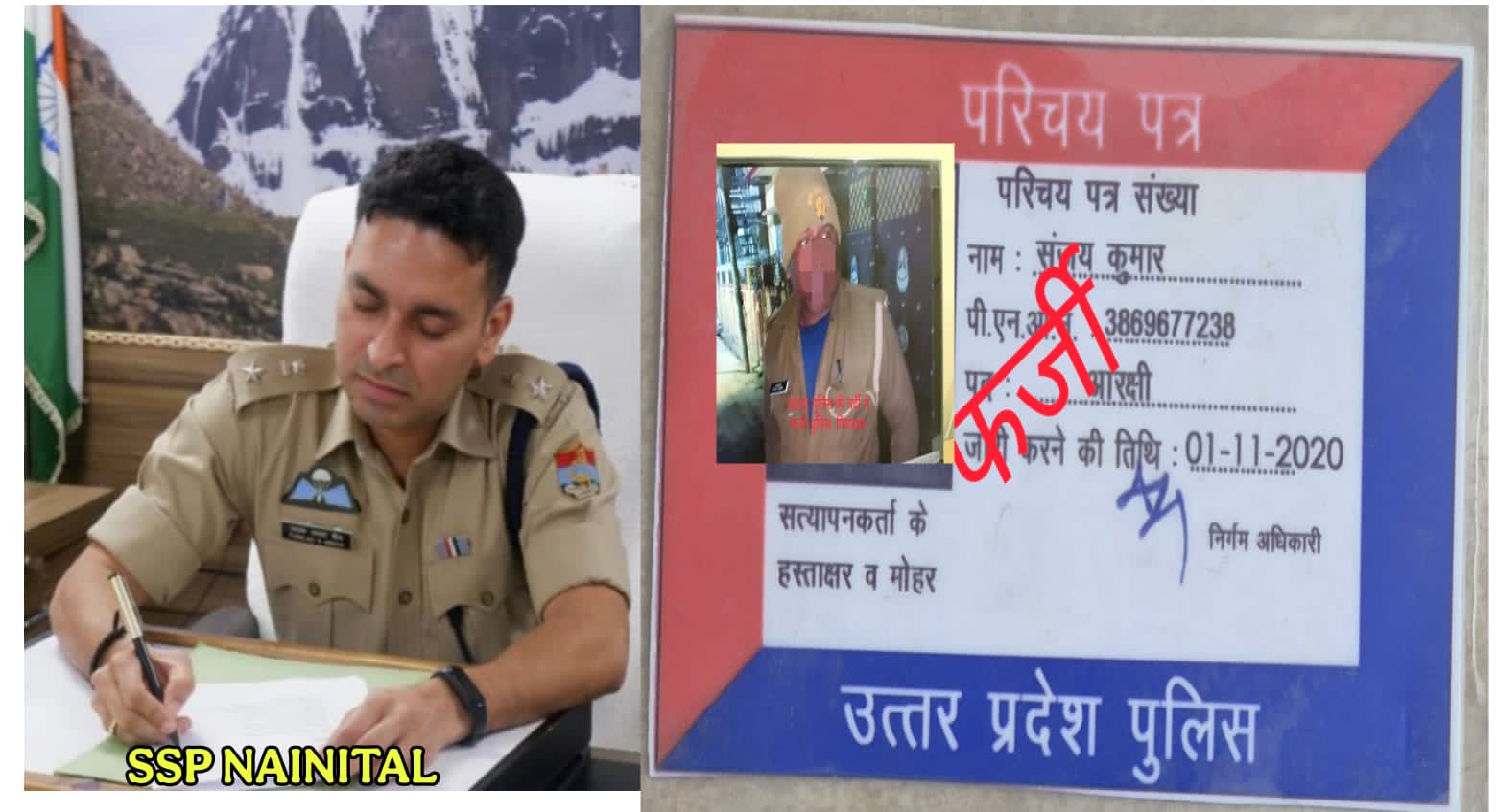 SSP नैनीताल मीणा का कड़ा ऐक्शन* *उत्तर प्रदेश पुलिस की वर्दी पहन धौंस ...